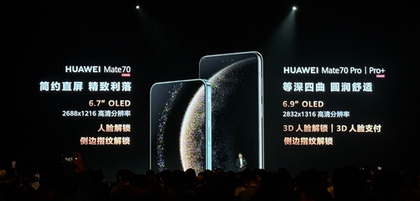 史上最强Mate来袭！华为Mate 70/Pro/Pro+正式发布——上海热线新闻频道