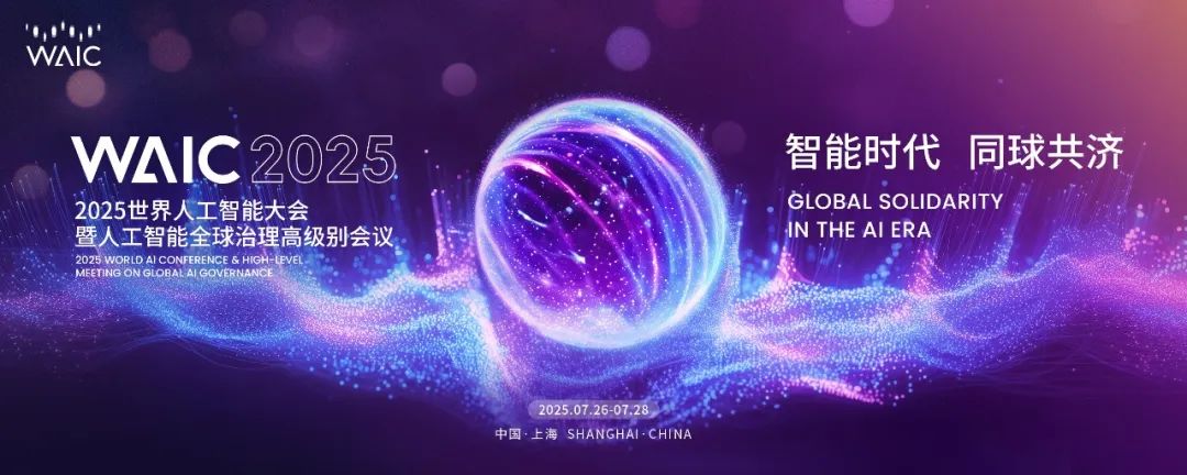 星环科技邀您共赴WAIC 2025，解锁AI×Data无限潜能！——上海热线新闻频道