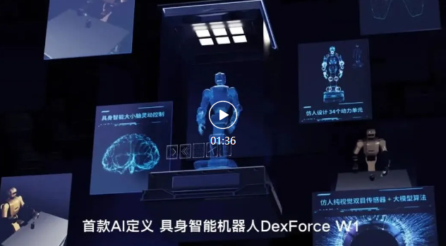 智能引擎定义的人形机器人DexForce W1将亮相WAIC 2025——上海热线新闻频道